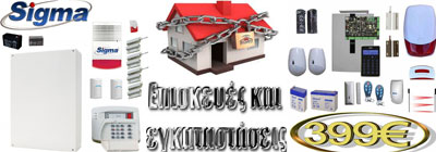 Συναγερμοι Ανω λιοσια - Σπιτιων,καταστηματων,προσοφορα